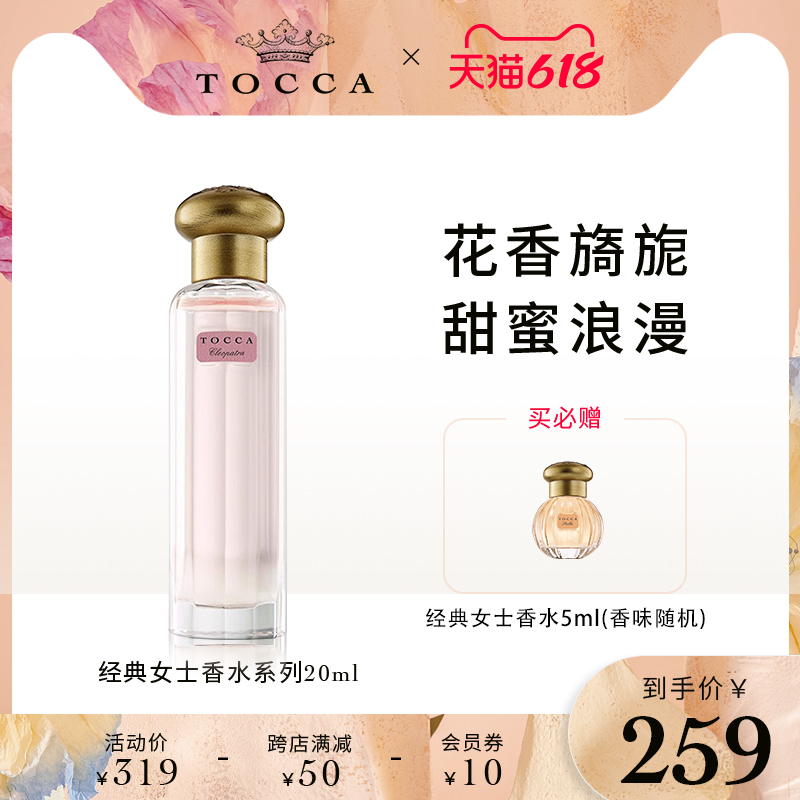 618心动献礼 邂逅TOCCA小众奢华之选