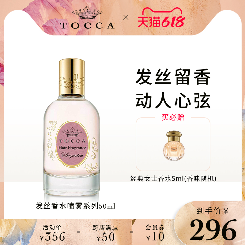 618心动献礼 邂逅TOCCA小众奢华之选